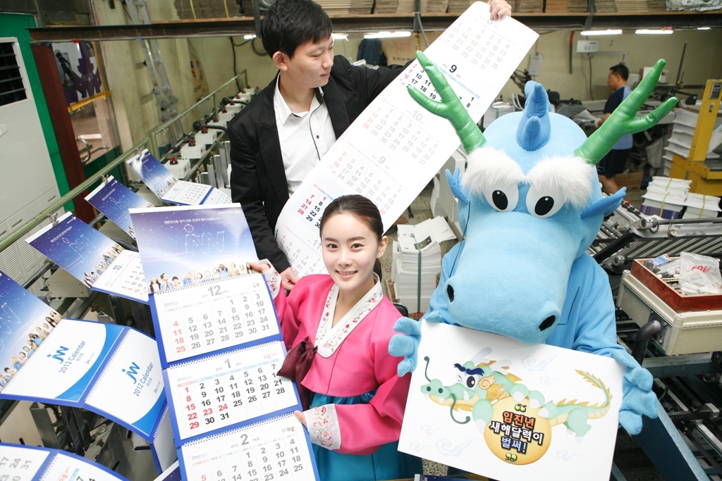 JW중외제약, 2012년 흑룡띠해 달력 첫 배포