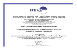 첨복재단, ICLAS PEP 국내 최초 인증